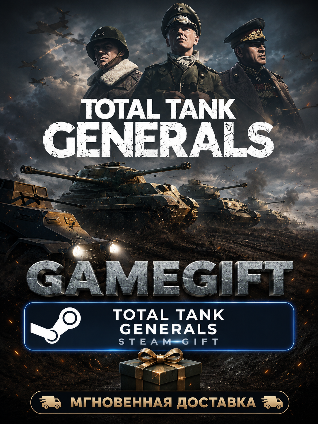 Игра Total Tank Generals для STEAM ПК (PC) | Страна активации - Австралия | Подарком на Ваш аккаунт | Автовыдача