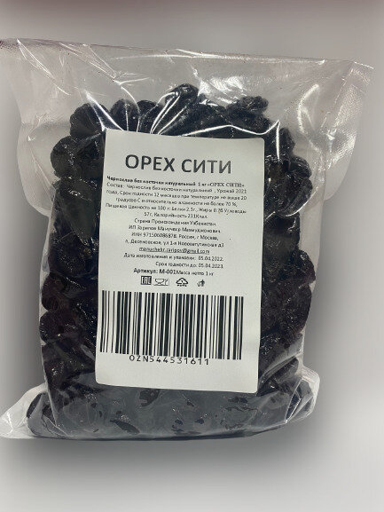 Чернослив без косточки натуральный 1 кг
