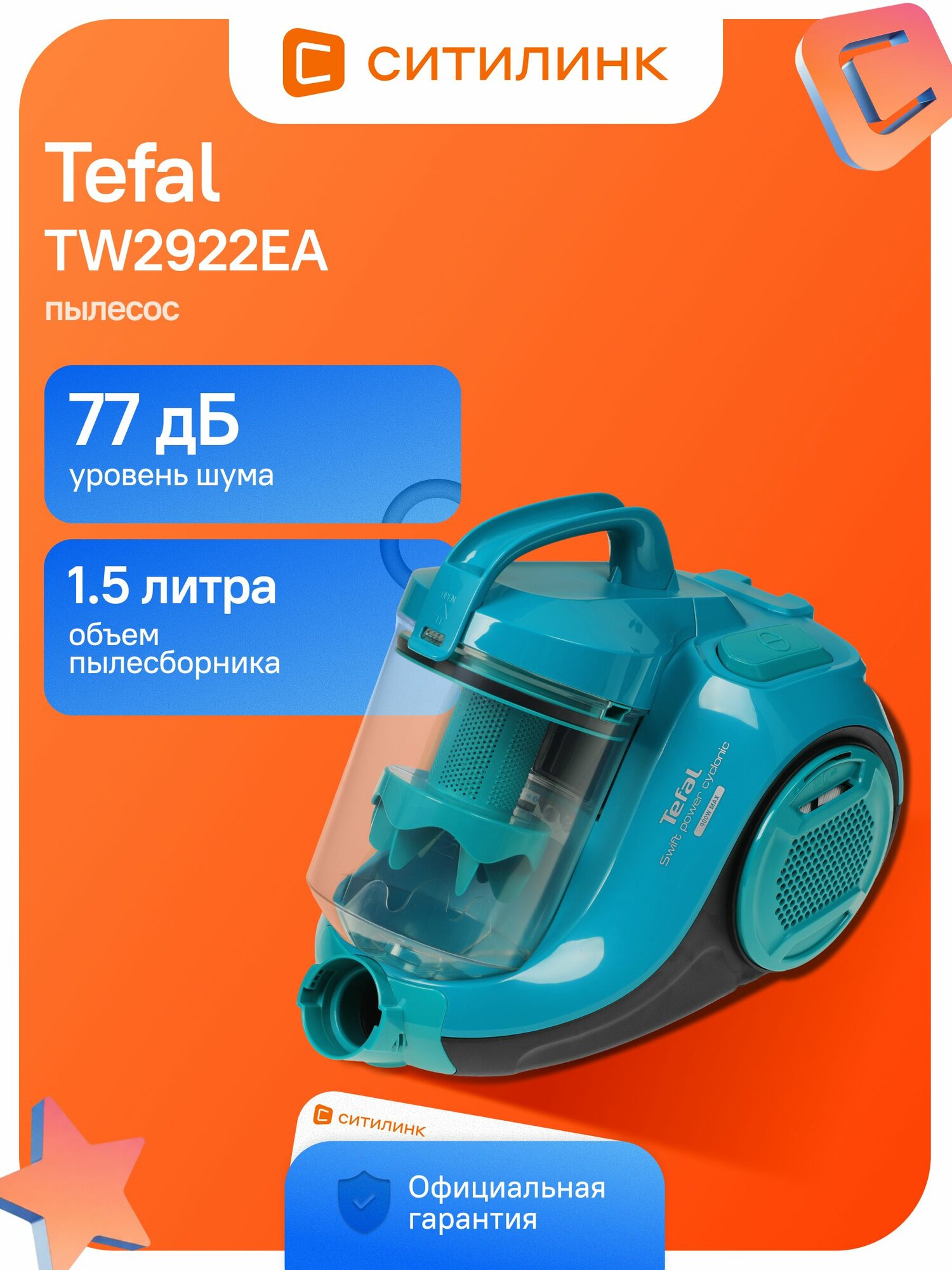 Пылесос для дома Tefal Swift Power Cyclonic TW2922EA, с контейнером, мощность 750 Вт, голубой