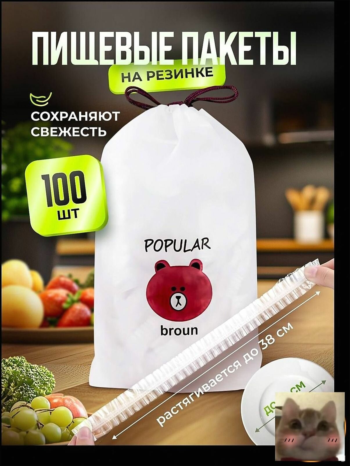 Пищевые пакеты, на резинке, растягивающиеся, 38см, белые, 100шт
