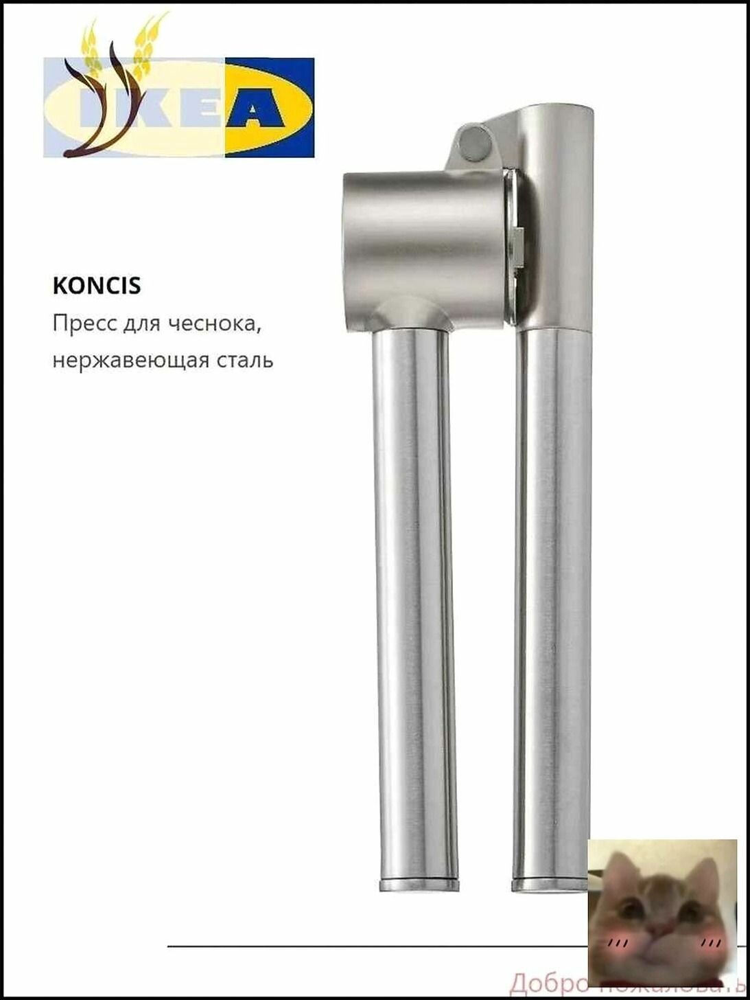 Пресс для чеснока KONCIS Q733, нержавеющая сталь, серебристый, длина 18см