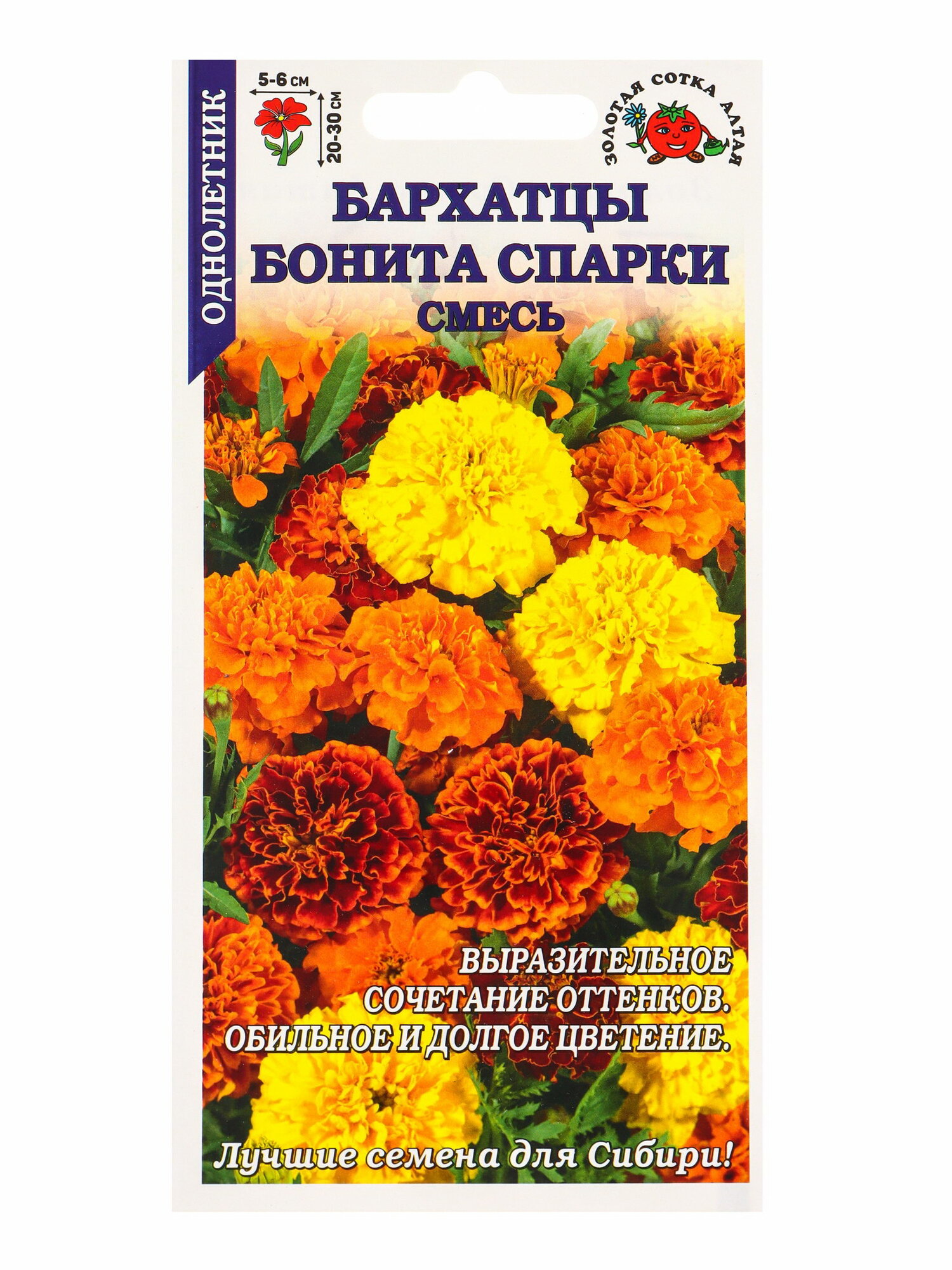 Семена Бархатцы "Бонита Спарки", отклонённые, 0.2 г, цветение период: август, 4 шт.