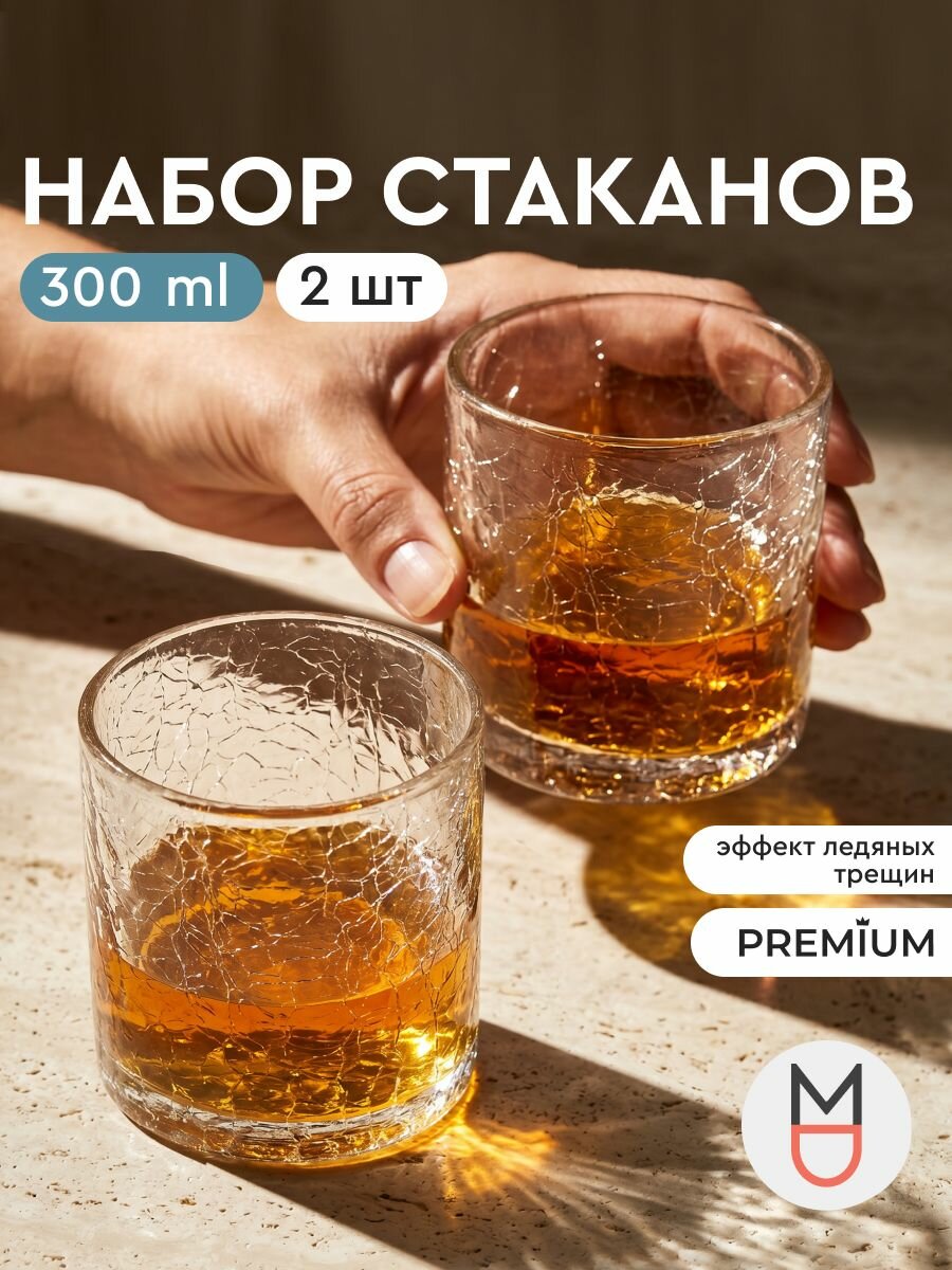 Стаканы Mandarin Decor 300 мл 2 шт