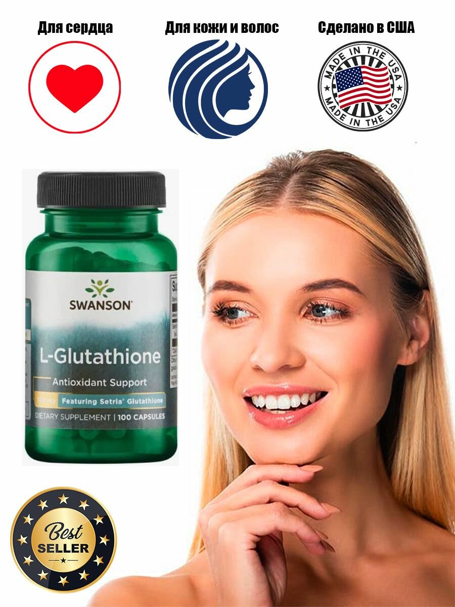 Глутатион 100 мг 100 капсул Swanson L-Glutathione антиоксидантная поддержка для клеточной защиты