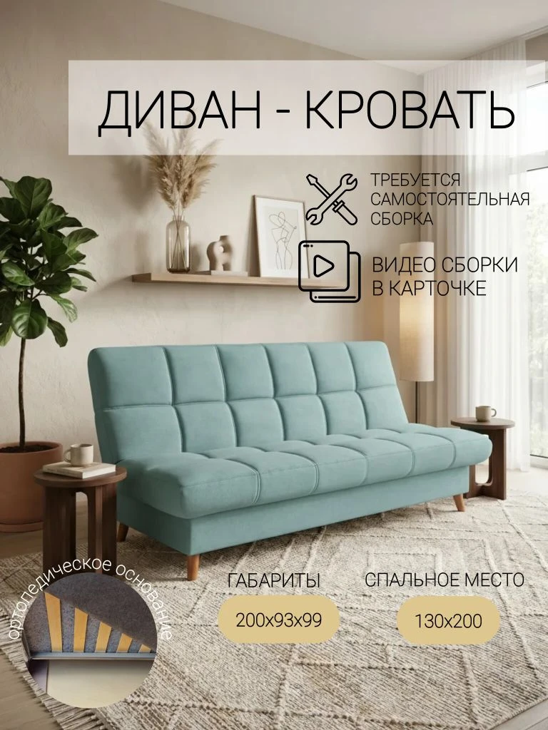 Стоун Бирюзовый (самостоятельная сборка), 130х200, диван-кровать, с ящиком для белья, механизм клик-кляк, МФ Олимп
