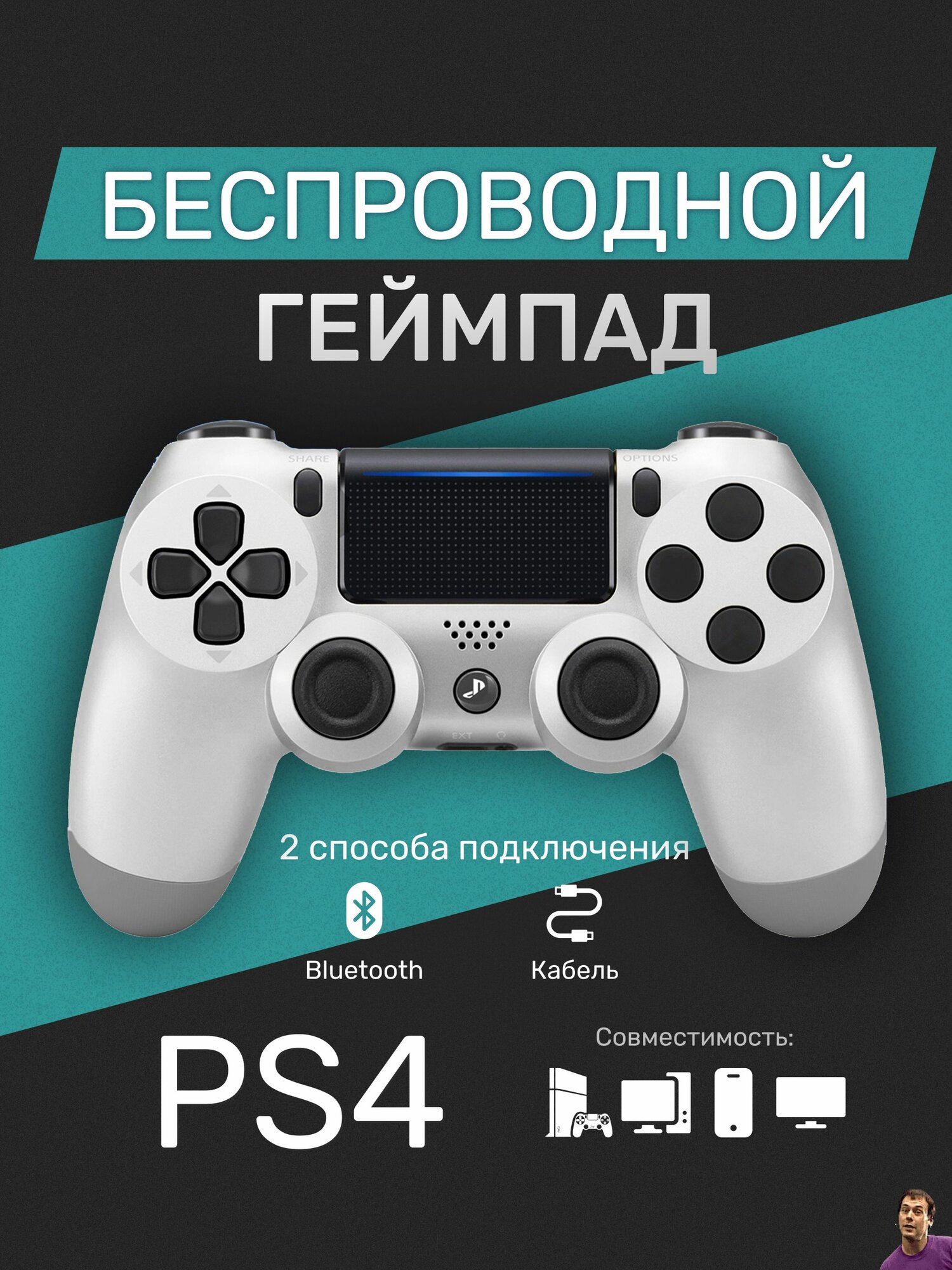 Геймпад, Bluetooth, Проводной, белый