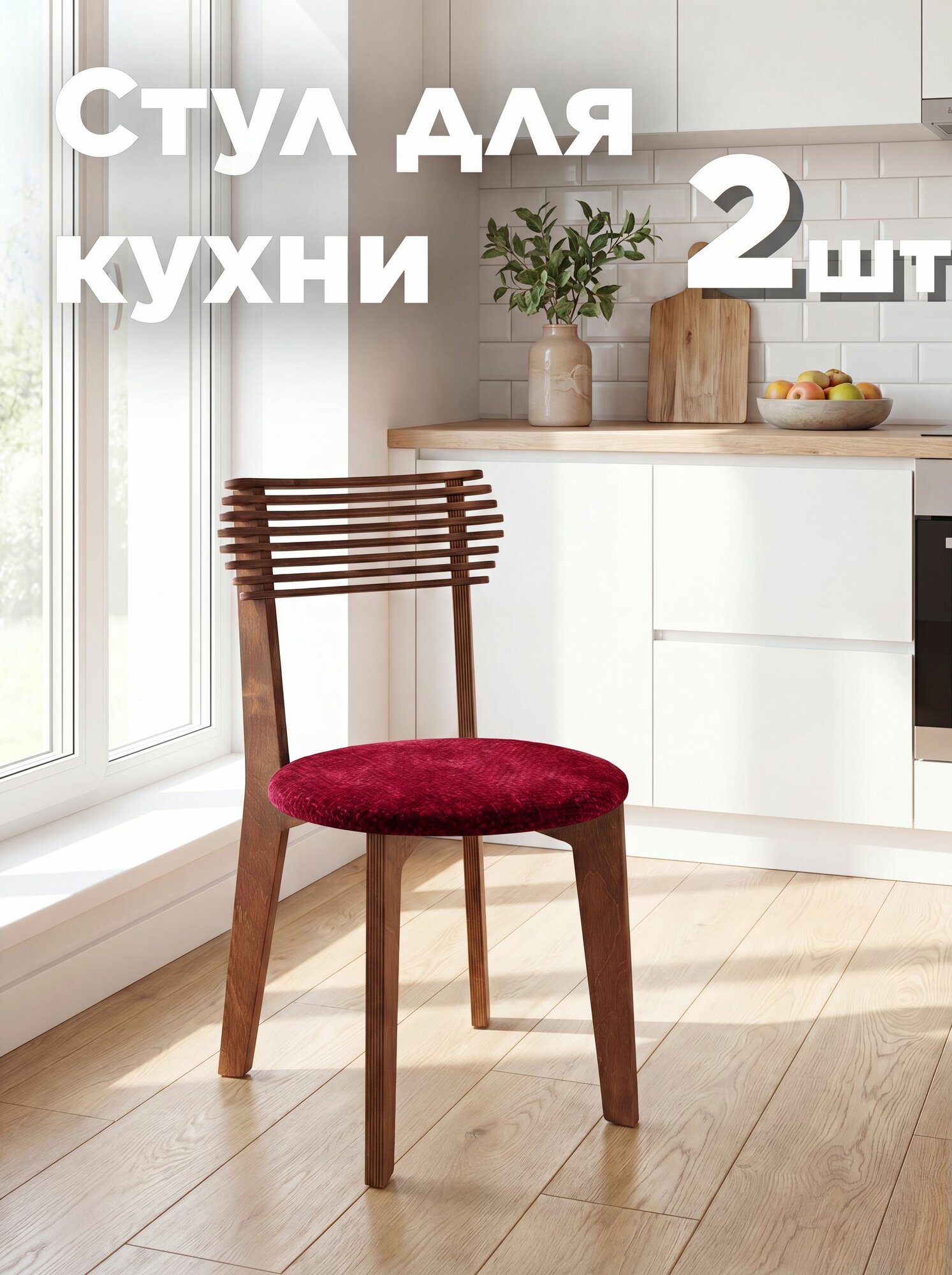 Стулья для кухни 2шт
