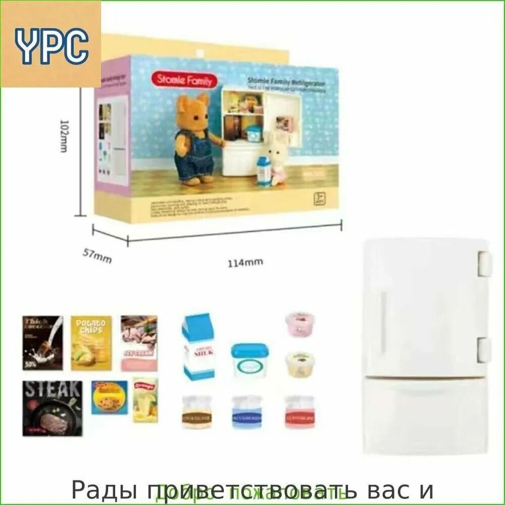 Мебель для кукол, Холодильник и продукты, 14 шт, Аксессуары для кукол, Sylavnian Families Игровой набор