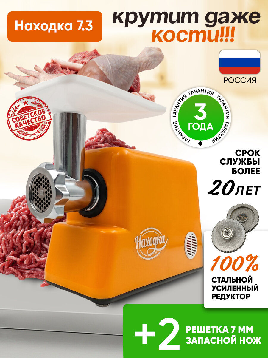Мясорубка электрическая для мяса с жилами Находка 7.3 мощная, стальной ускоренный редуктор, 2 ножа, решетка 7мм, 360Вт, СветлыйДом58