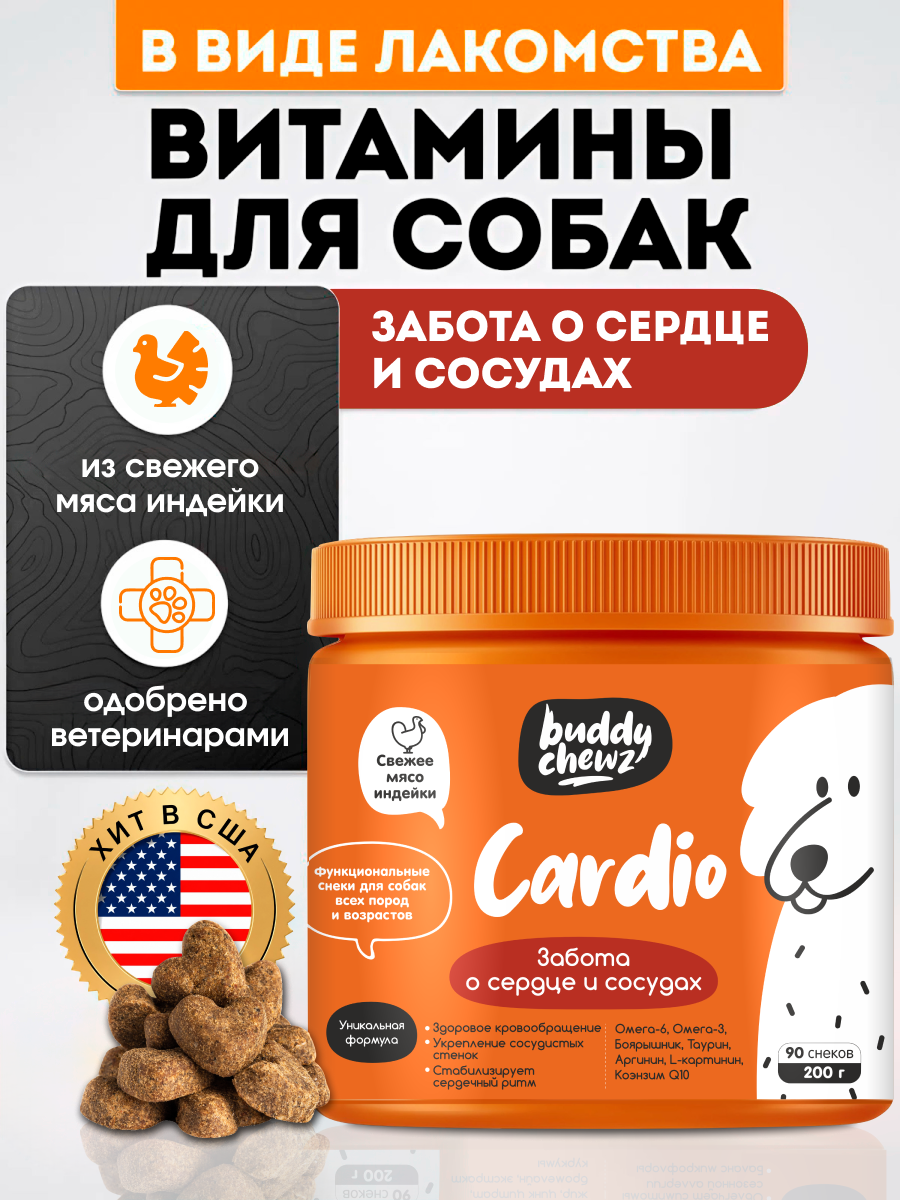 Витамины для собак для сердца и сосудов с таурином и коэнзимом Q10