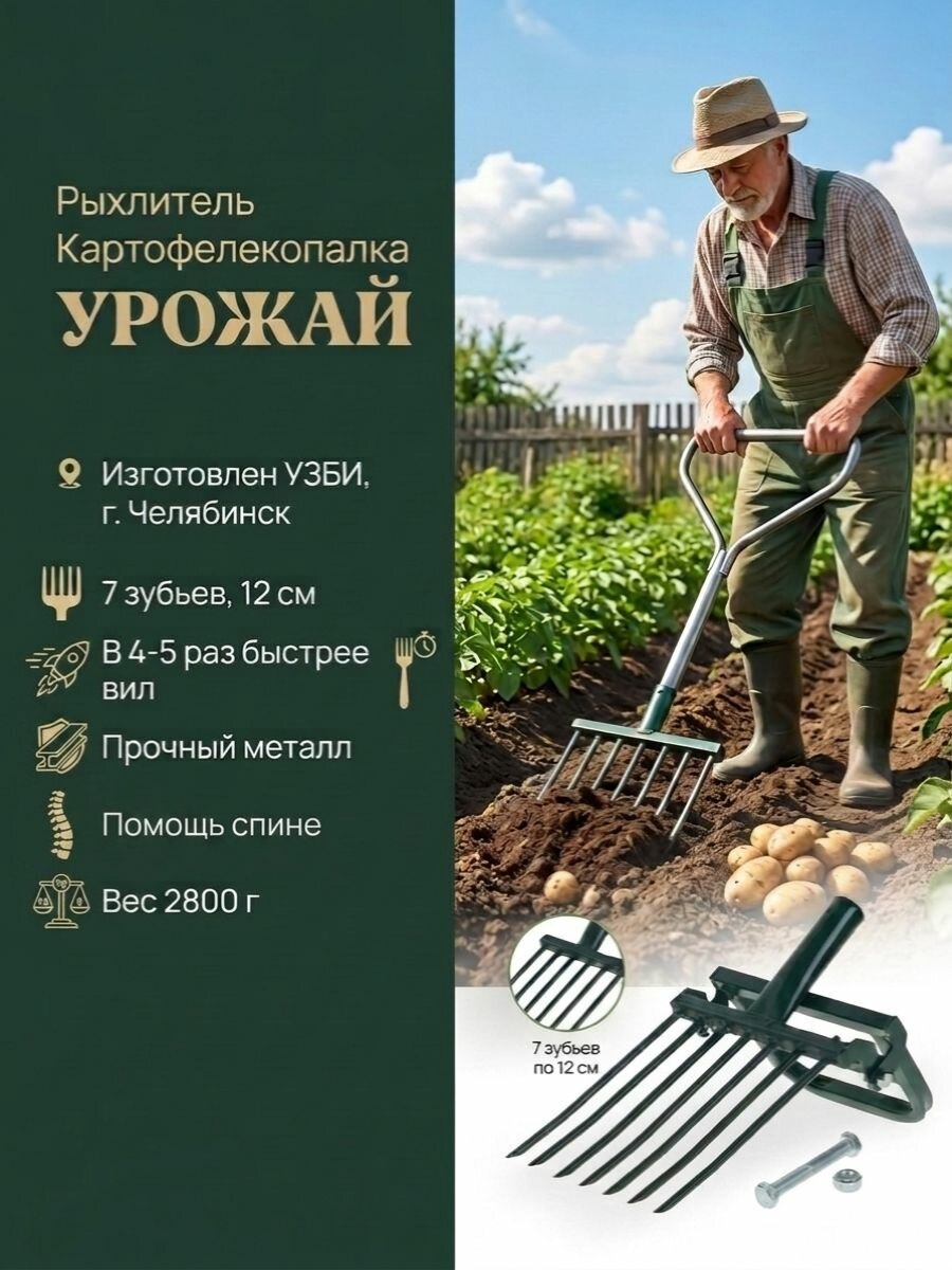 Картофелекопалка урожай садово-огородная