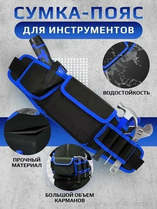 Пояс для инструментов — фото 1