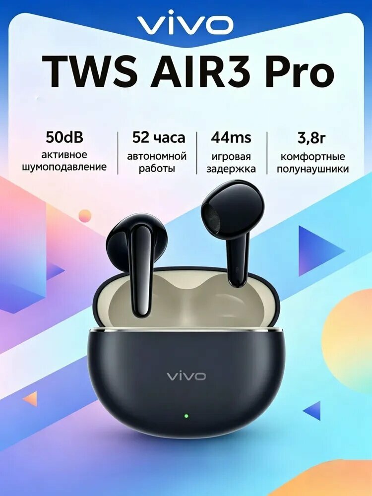 Vivo Наушники беспроводные с микрофоном Vivo TWS Air 3 Pro, Bluetooth, USB Type-C, черный