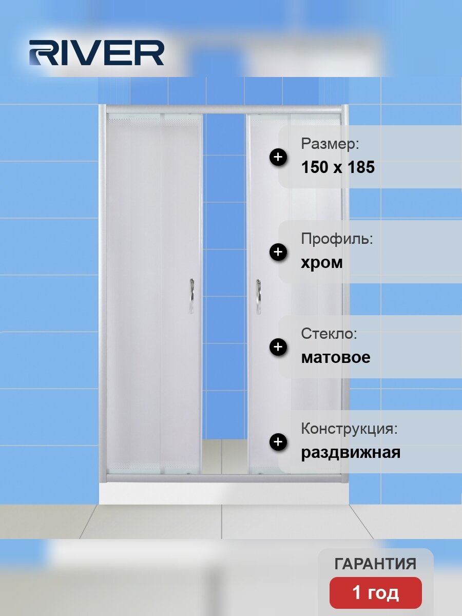 Душевая дверь в нишу River DREIKE 150 МT 10000002357