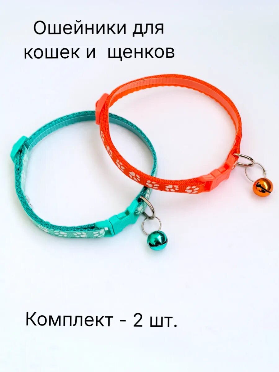 Ошейник для собак и кошек