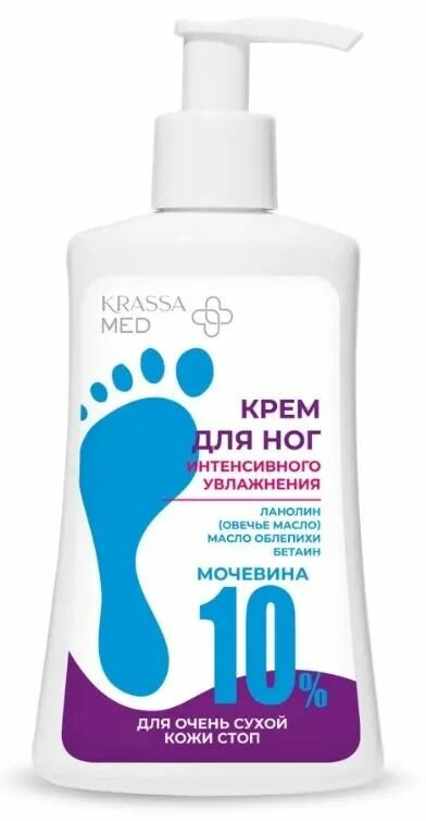 KRASSA Крем для интенсивного увлажнения кожи ног, мочевина 10%, 250 мл