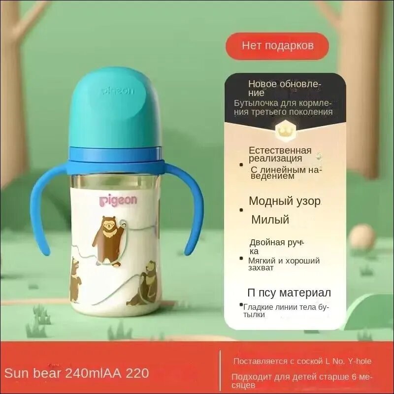 Бутылочка для кормления Pigeon SofTouch Peristaltic Plus, 3+ мес, полифенилсульфон (PPSU), 240 мл