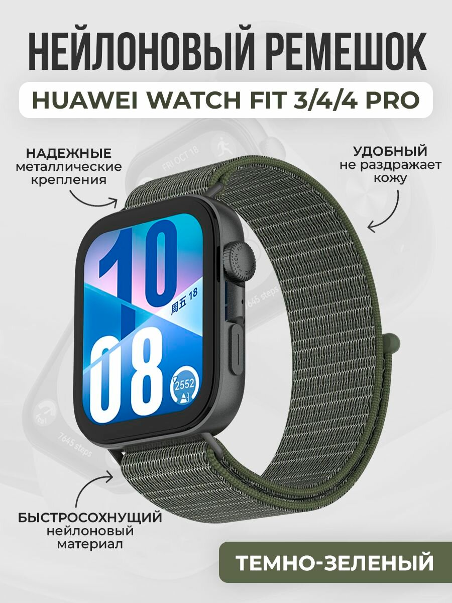 Нейлоновый ремешок для Huawei Watch Fit 3/4/4 Pro, темно-зеленый