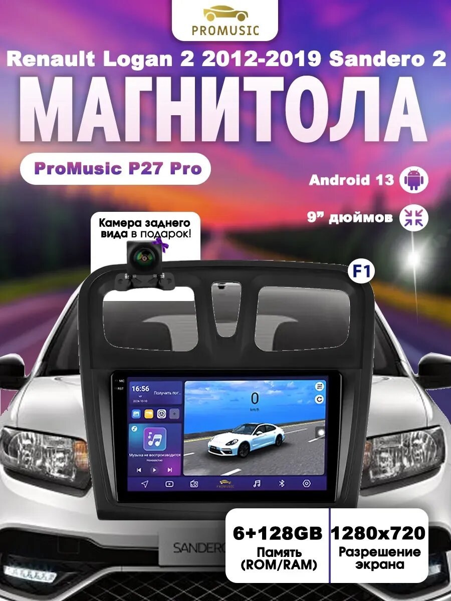 Магнитола P27Pro Renault Logan 2 2012-2019 Sandero 2 6+128