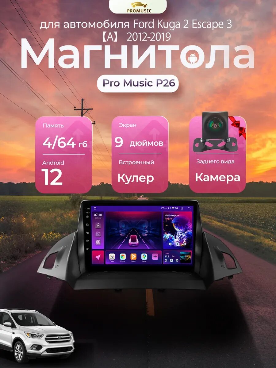 Магнитола P26 Ford Kuga 2 Escape 3 2012-2019 4/64