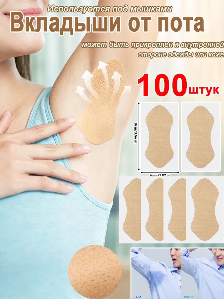 Вкладыши от пота