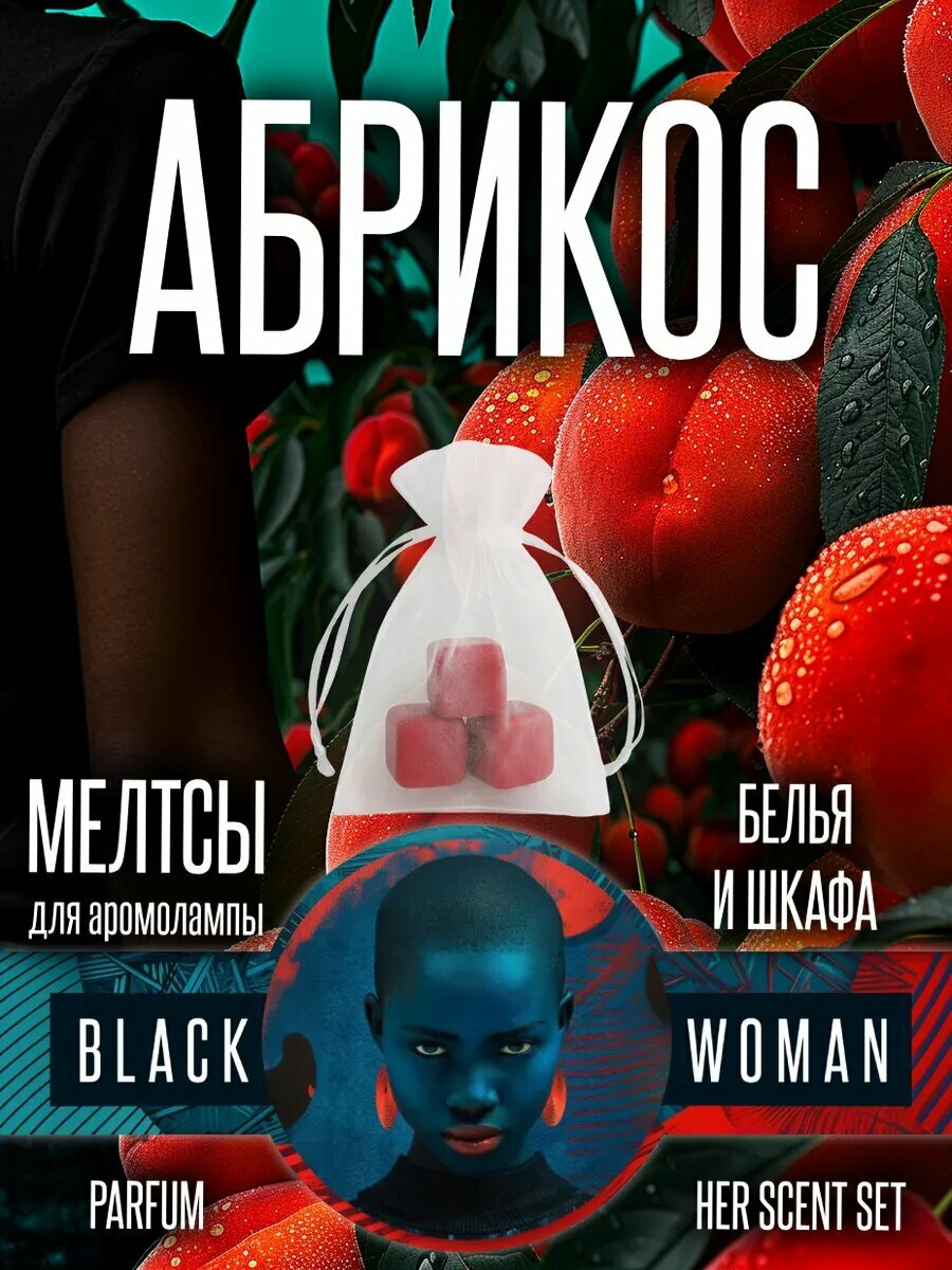 Воск для аромалампы абрикос