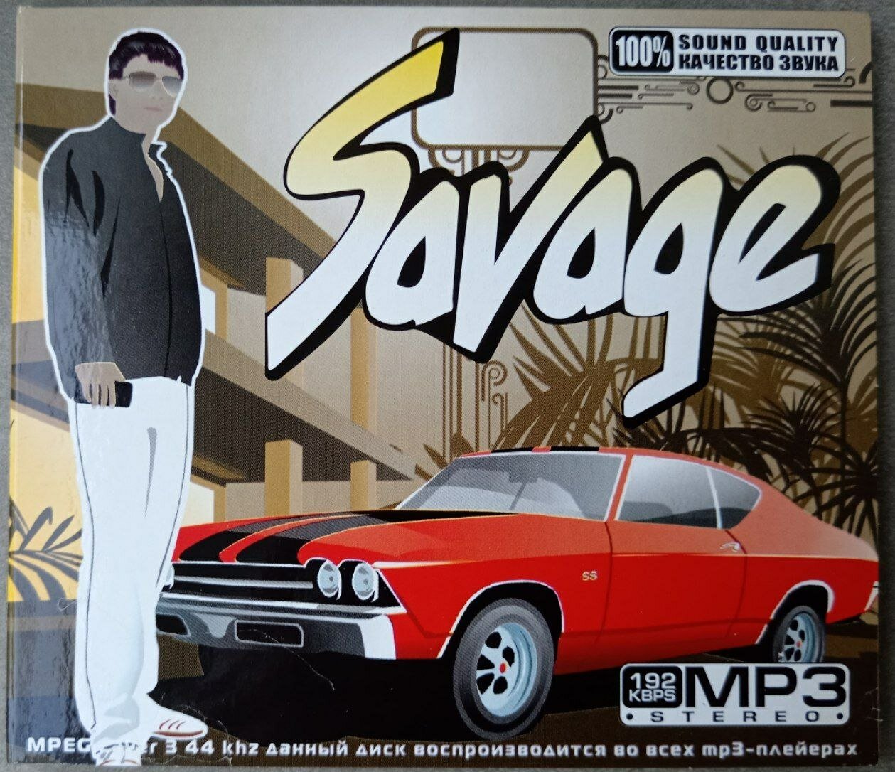 Компакт-диск (1CD) Savage MP3