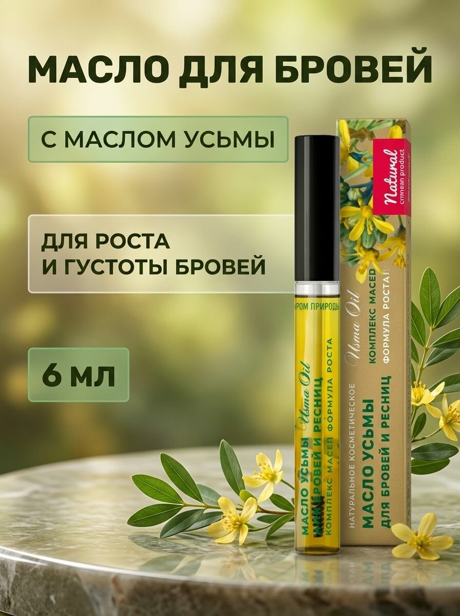 Масло для роста бровей и ресниц с маслом усьмы и витаминами А Е 6 мл