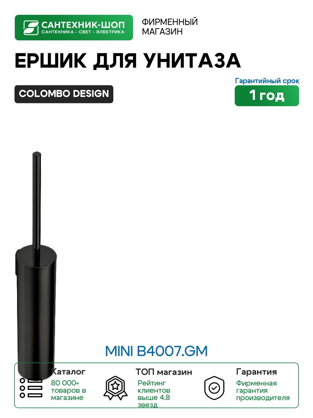 Ершик для унитаза Colombo Design Mini B4007. GM Графит матовый