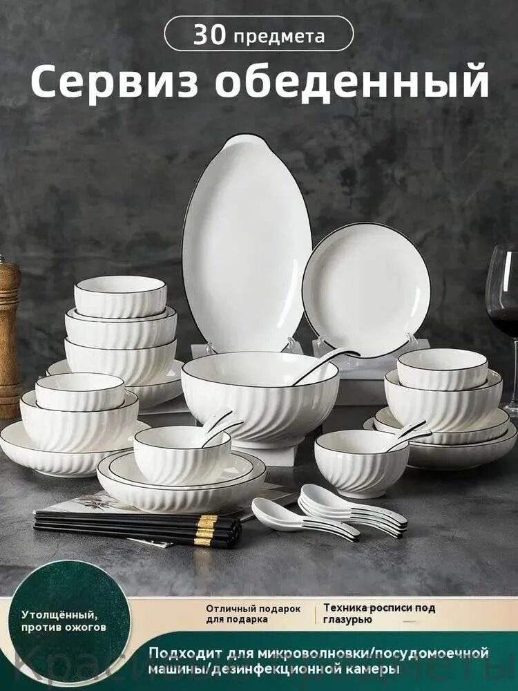 Сервиз обеденный из 30 предм, количество персон: 6