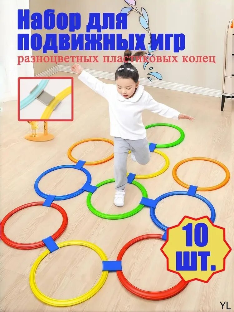 Кольца для прыжков и кольцеброса / Набор для подвижных игр,28CM