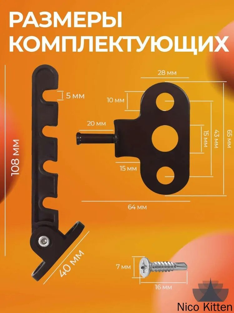 Ограничитель оконный — фото 1