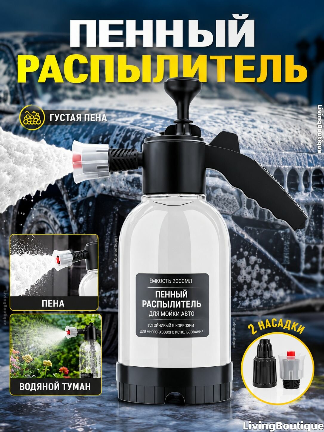 Пенообразователь 2 Литра, Распылитель С Двумя Насадками, Генератор Моющего Раствора