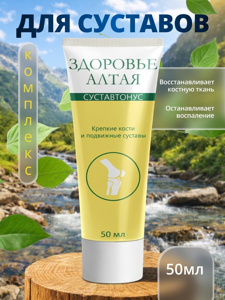 Средство для суставов , Здоровье Алтая гель релаксирующий для мышц, спины и тела