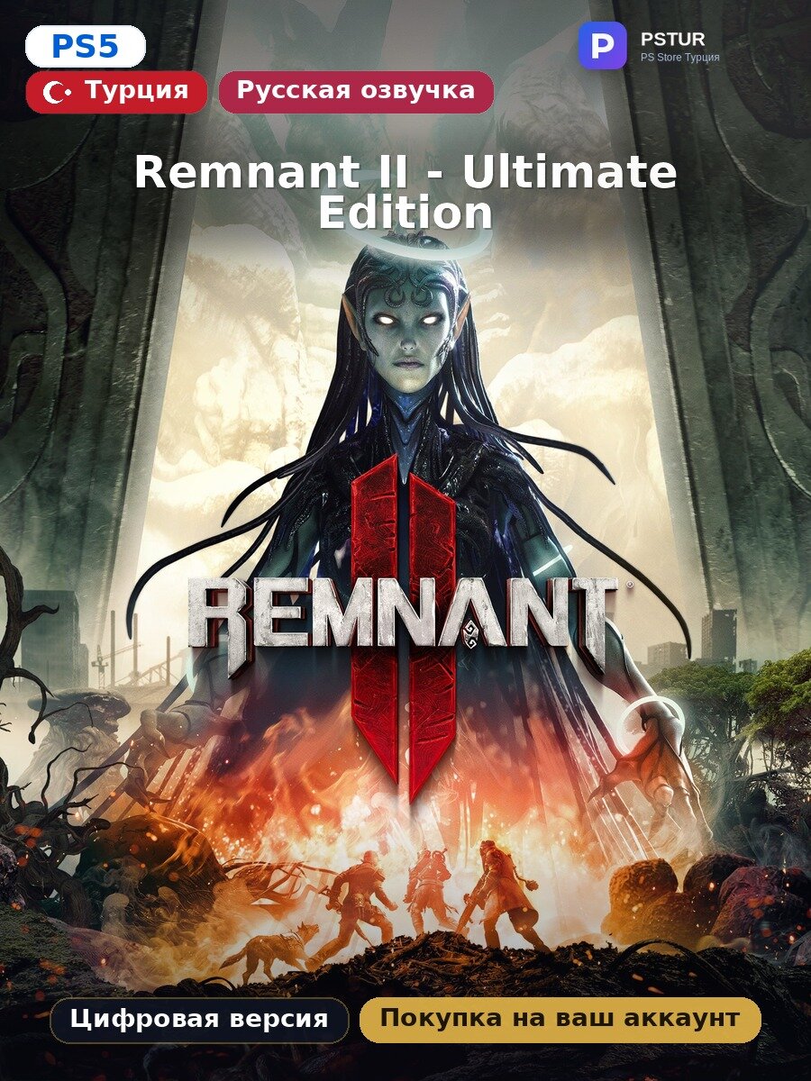 Remnant II® - Ultimate Edition PS5 — PlayStation Store Турция, цифровая версия