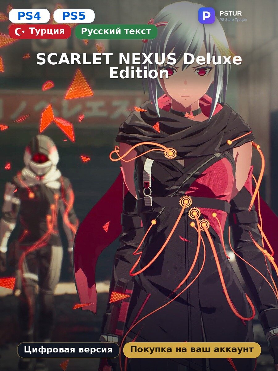 SCARLET NEXUS Deluxe Edition PS4 & PS5 PS4, PS5 — PlayStation Store Турция, цифровая версия