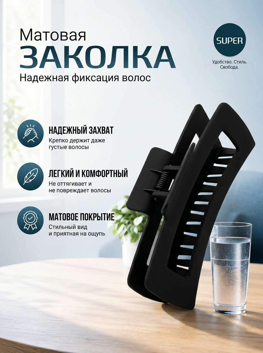 Крабик для волос большой 10см черный упаковка 1 шт. ABC пластик матовый