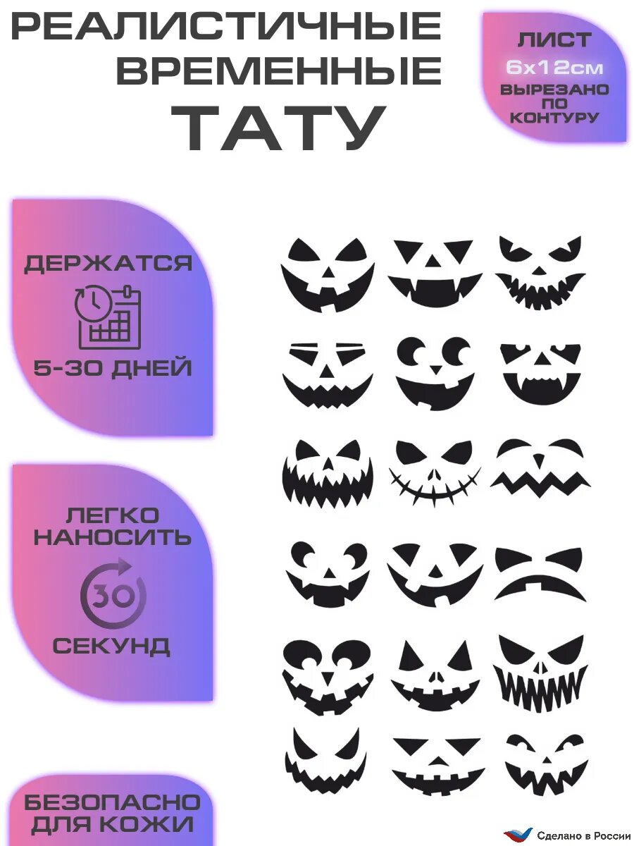 Временные тату хэллоуин лица тыквы улыбки мужские женские