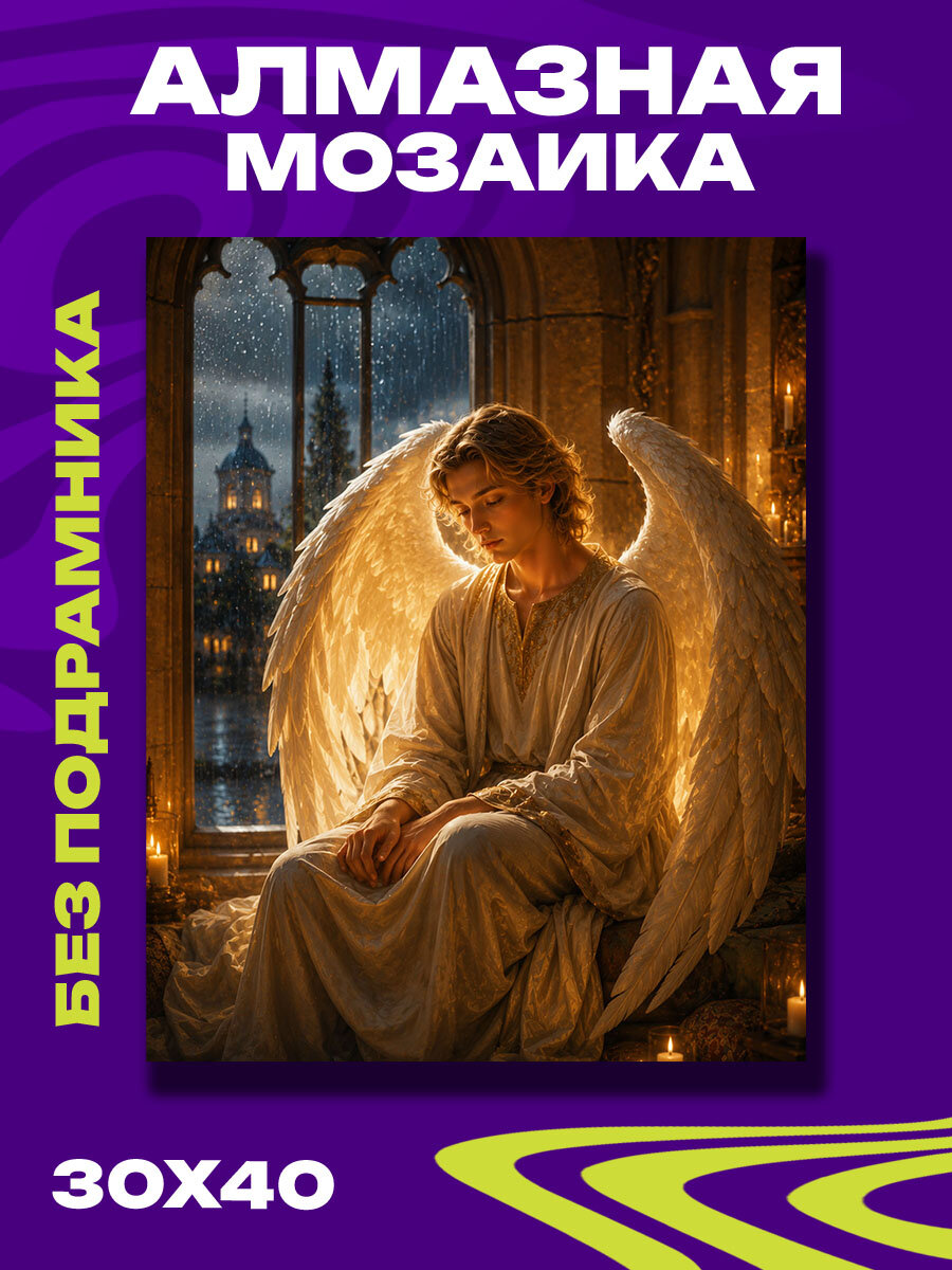 Алмазная мозаика Ангел у окна монастыря