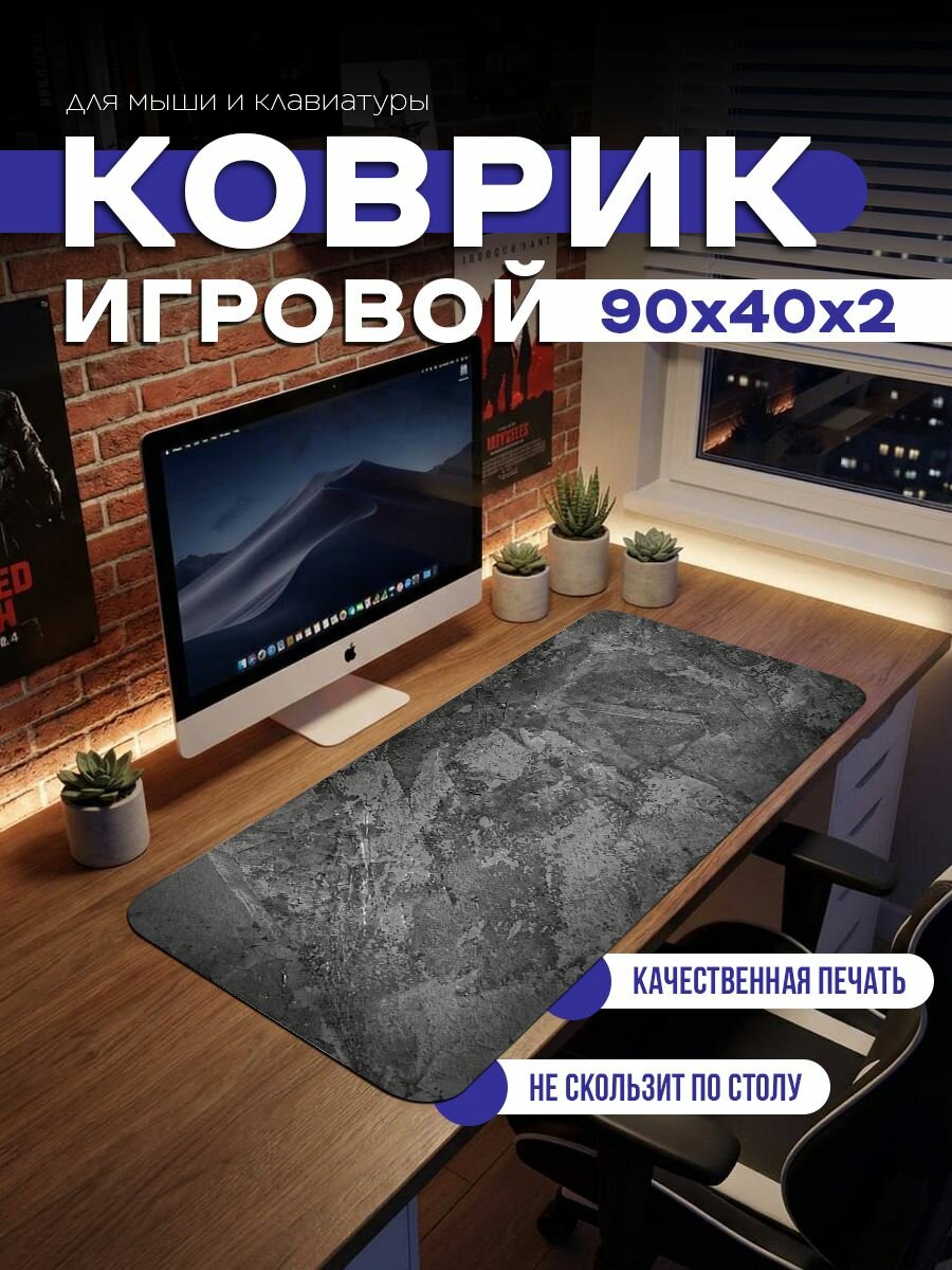 Большой коврик для мыши "Текстурированный 3" 90х40 см/ Детский игровой антискользящий противоскользящий резиновый/ Для клавиатуры и ноутбука компьютерного о