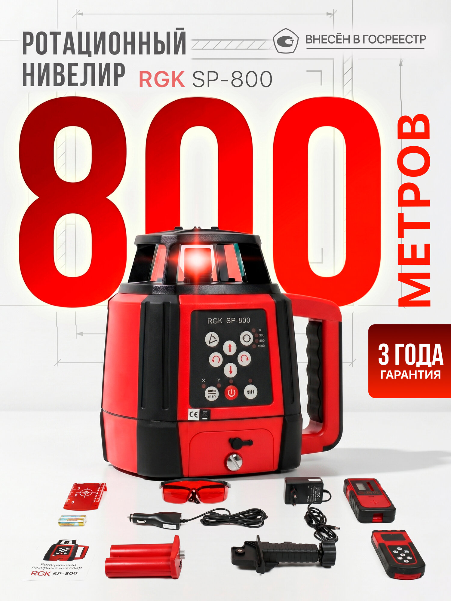 RGK Ротационный нивелир SP 800 800 м, 0,05 мм/м (арт. 4610011870521)