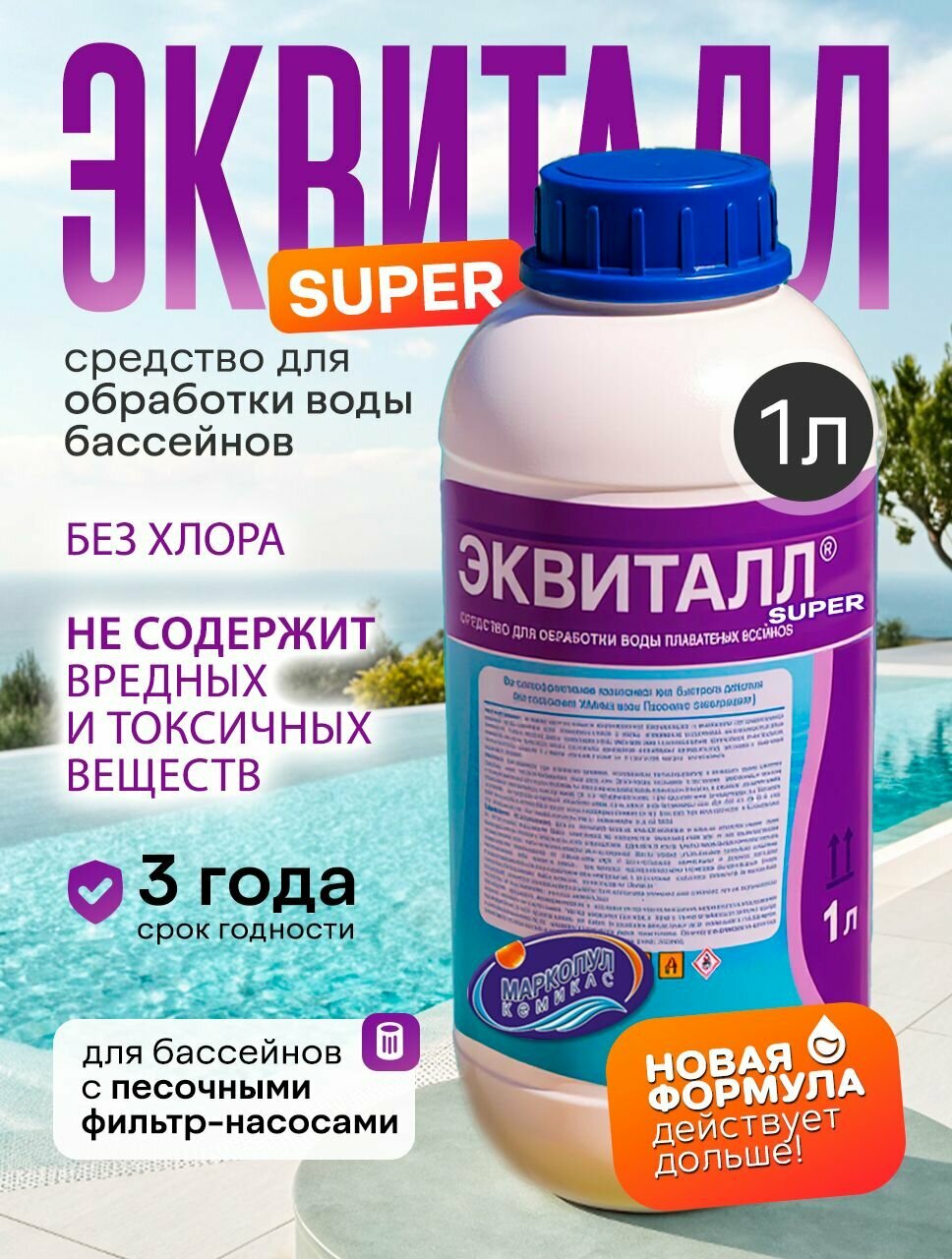 Коагулянт (осветлитель) ударного действия Маркопул Кемиклс, эквиталл SUPER (М31) 1л для воды очистка воды осветление воды