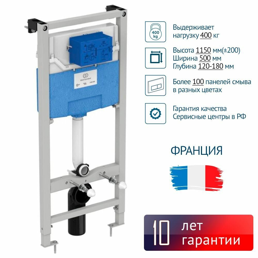 Инсталляция для унитаза, Ideal Standard PROSYS 120 M R020467