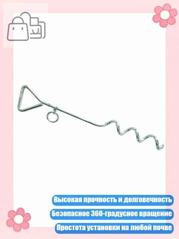 Уличный якорь для фиксации поводка собаки, - Оцинкованный
