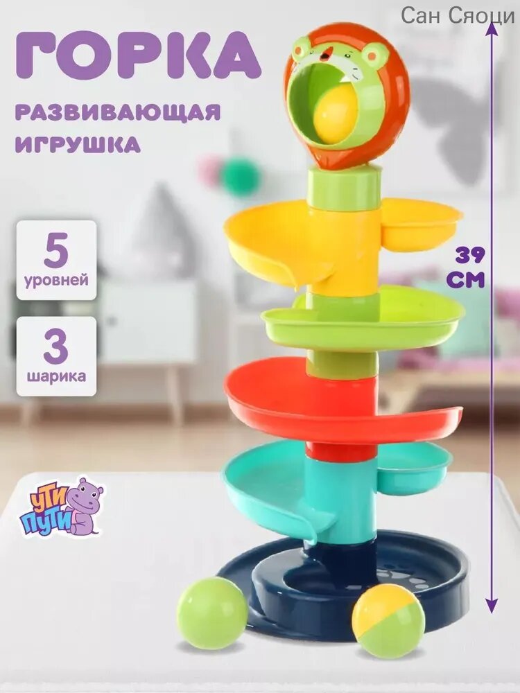 Развивающая горка с шариками для малышей
