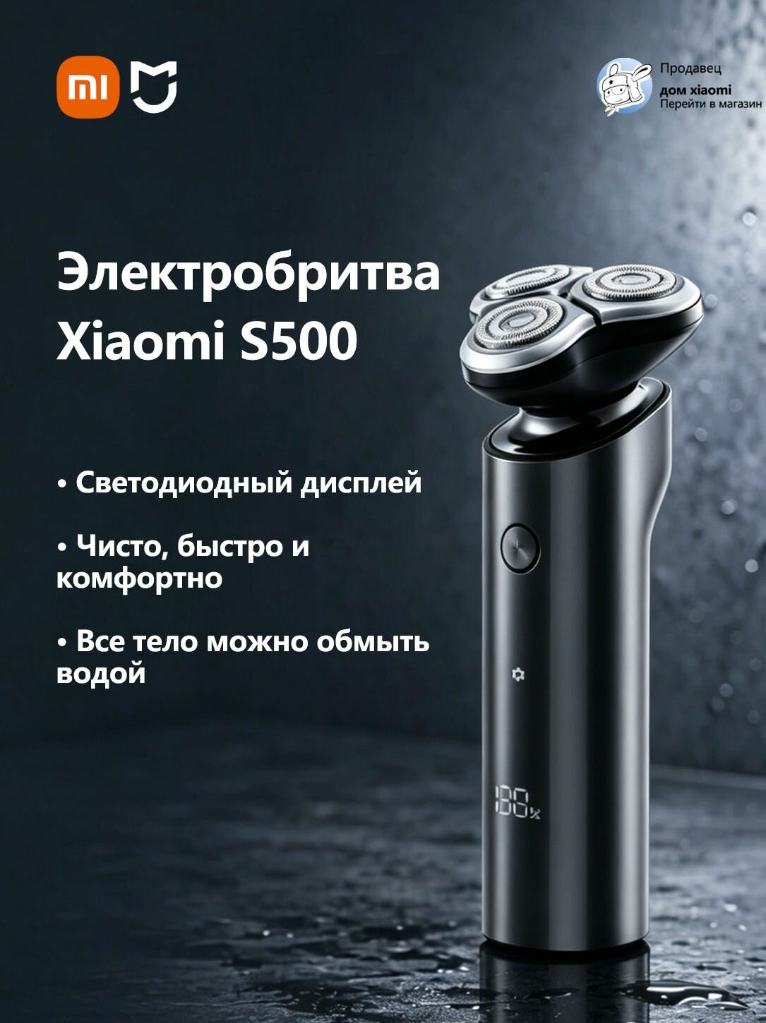 Xiaomi Электробритва Мужская электробритва Xiaomi S500, белый, черный матовый для бритья