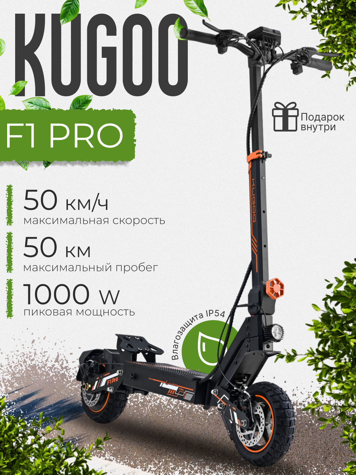 KUGOO Электросамокат для взрослых F1 Pro (1000W, 18 Ah), мощный электрический взрослый самокат