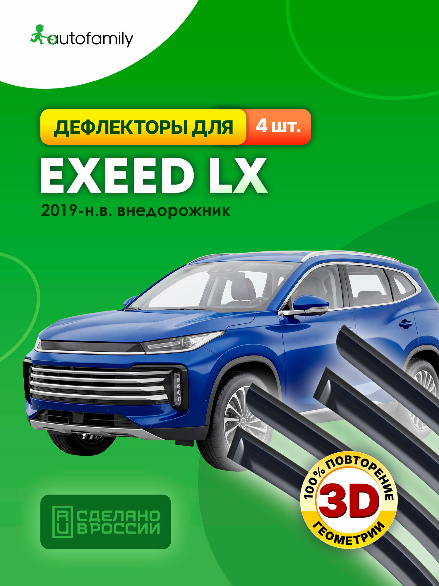 Дефлекторы окон для EXEED LX 2019-н. в. внедорожник 5 дв. REIN 4 шт. / Эксид ЛХ