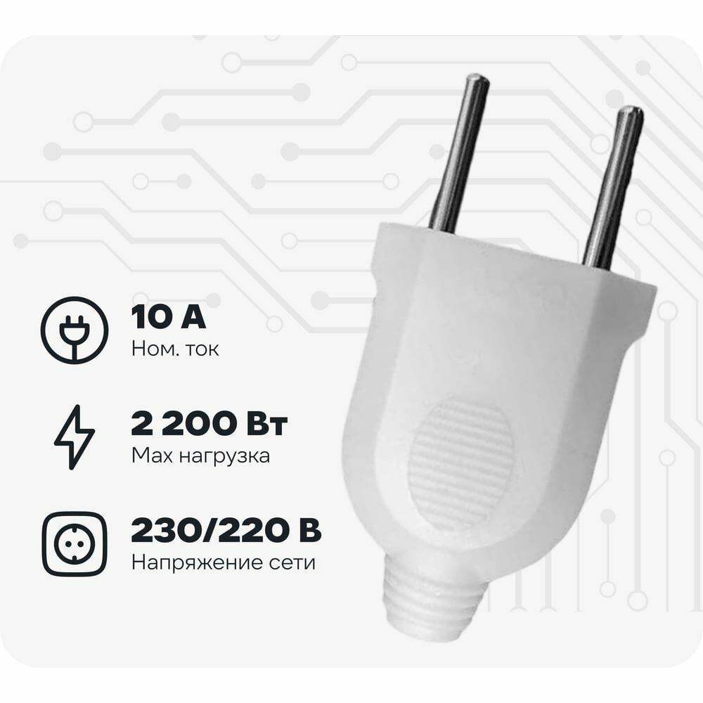 Вилка Econ EPL 10В 250В белая EPL011
