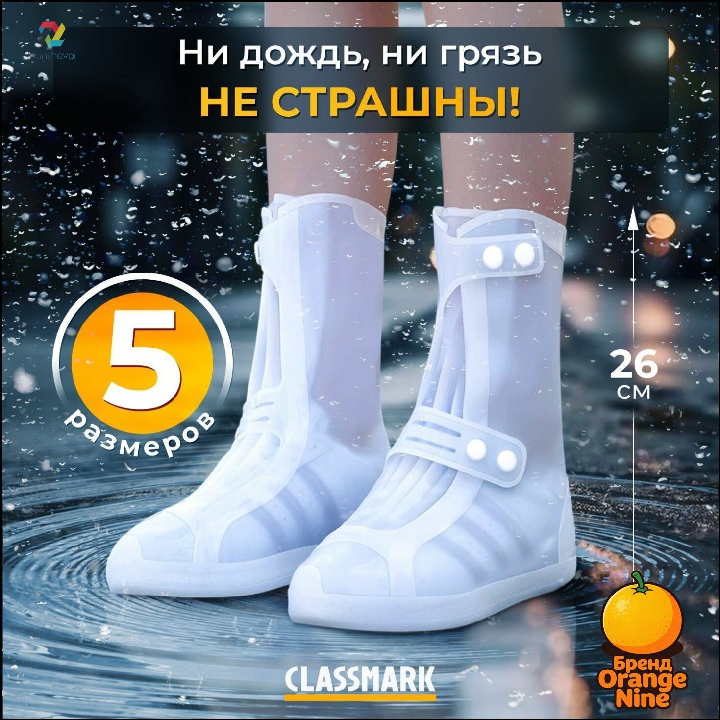 Чехлы-дождевики на обувь